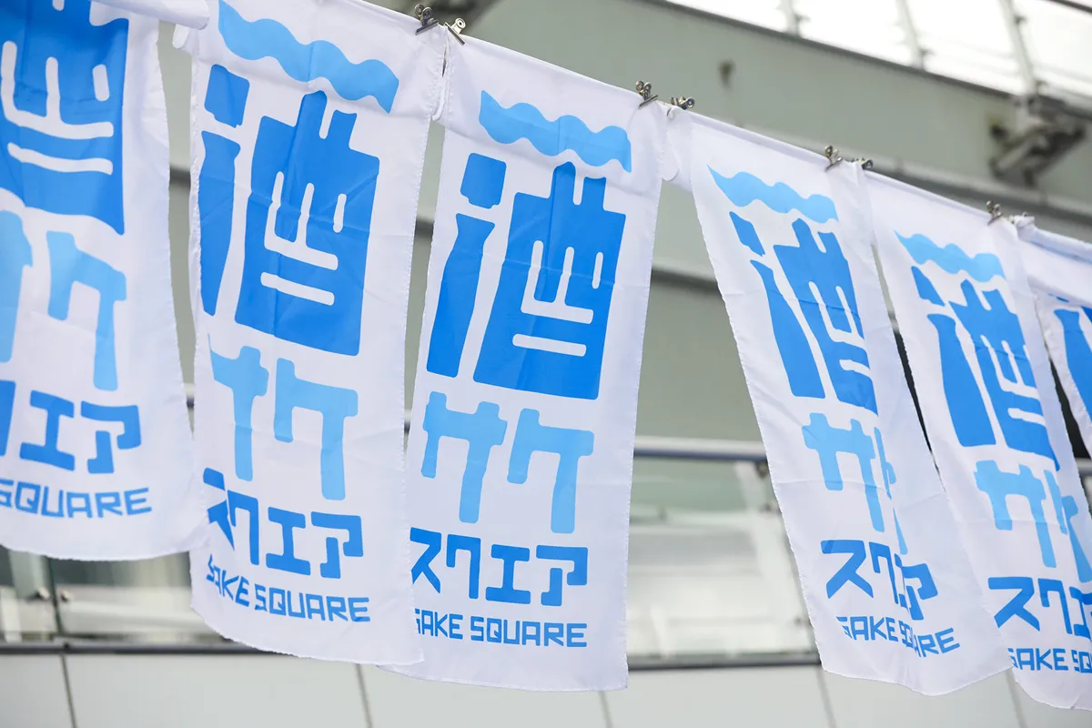 SAKAE SAKE SQUARE 2026｜愛知・岐阜の酒蔵が集まる日本酒試飲イベント